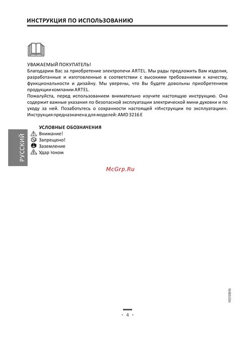 Artel AMD 3216 E White/Black Руководство по эксплуатации онлайн [4/16 ...