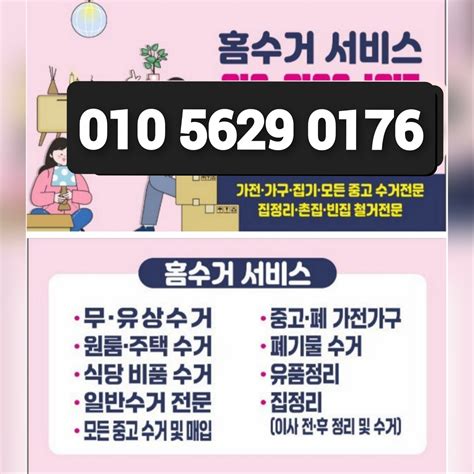 강원도 원주 가정폐기물 유품정리 관공서폐기물 인테리어폐기물 지정업체