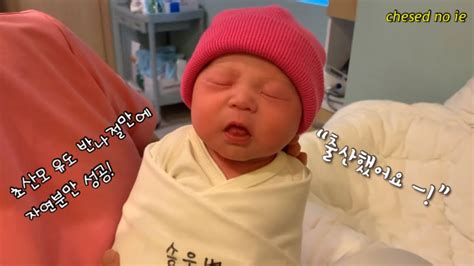 출산vlog 초산모 유도분만 반나절만에 자연분만 성공 👼🏻💛 Youtube