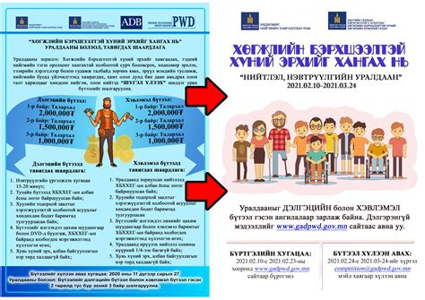 “ХӨГЖЛИЙН БЭРХШЭЭЛТЭЙ ХҮНИЙ ЭРХИЙГ ХАНГАХ НЬ” НИЙТЛЭЛ НЭВТРҮҮЛГИЙН