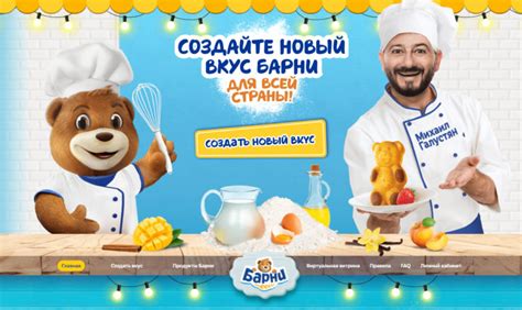 Акция Барни 2022 – Зарегистрировать код на пекарня.барни.рф!