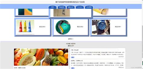 ssm jsp计算机毕业设计基于润佳超市的管理系统的设计与实现rm843【源码、程序、数据库、部署】 csdn博客