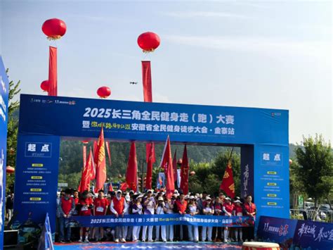 2025长三角全民健身走（跑）大赛暨安徽省全民健身徒步大会·金寨站在天堂寨景区举行金寨县人民政府