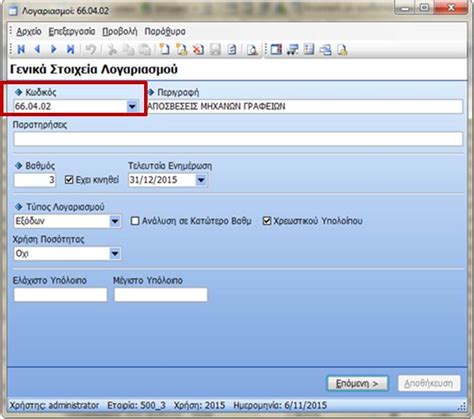 Eurofasma Manager Next ΕΛΠ And Λογιστικό σχέδιο Mygalaxy
