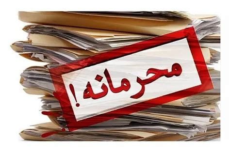 معاون اول رئیس جمهور دو مصوبه را از طبقه‌بندی محرمانه خارج کرد دیدبان ایران
