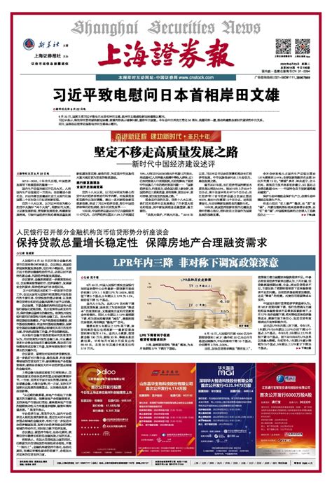 习近平致电慰问日本首相岸田文雄 上海证券报