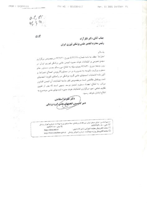 نامه کمیسیون انجمن های علمی وزارت بهداشت مبنی بر تغییر احتمالی قوانین و ضوابط مجمع عمومی و