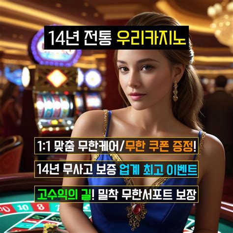 우리카지노에서 즐기는 최고의 게임 경험