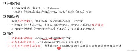 数学建模 层次分析法~~深入解读数学建模中层次分析法 Csdn博客 数学建模 层次分析法~~深入解读数学建模中层次分析法 Csdn博客