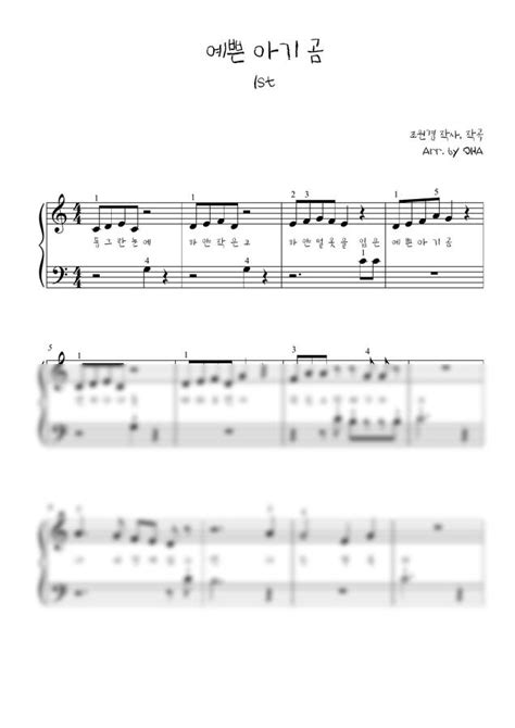 악보 예쁜 아기 곰 쉬운 피아노 4 Hands By Oha