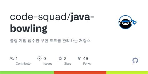 Github Code Squadjava Bowling 볼링 게임 점수판 구현 코드를 관리하는 저장소