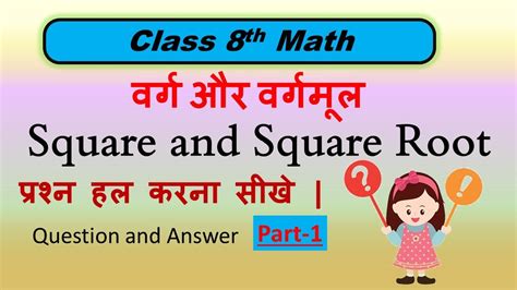 Square And Square Roots Varg Aur Vargmul Question Questions Practice Class 8 Math Youtube