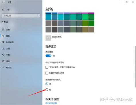 默认主题看腻了 一招给win10主题换色 知乎