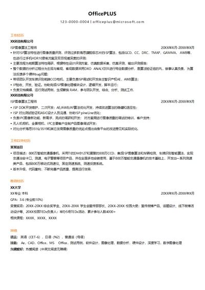 图像算法工程师简历模板