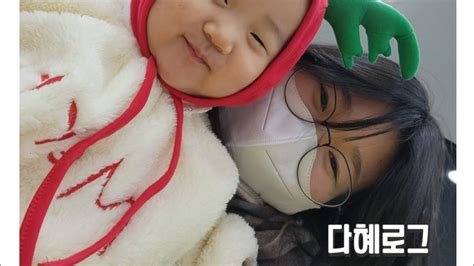 23살엄마육아브이로그일주일 일상기록 📷 Youtube