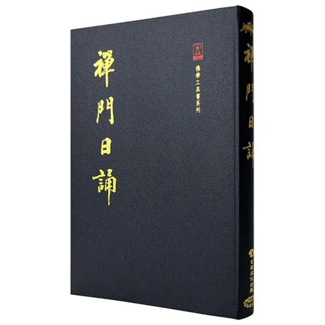 禪門日誦18開法式精裝 momo購物網 好評推薦