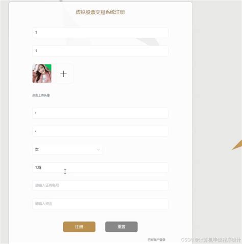 【开题报告】基于springbootvue虚拟股票交易系统（程序源码论文 计算机毕业设计vue股票交易系统 源码 Csdn博客