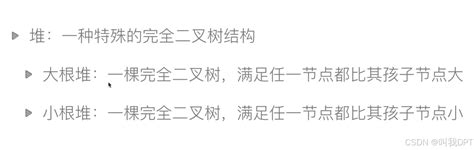 算法——python实现堆排序堆排序 Python Csdn博客 算法——python实现堆排序堆排序 Python Csdn博客