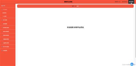 【计算机毕业设计】74 家教平台系统源码 家教预约平台源码 csdn博客