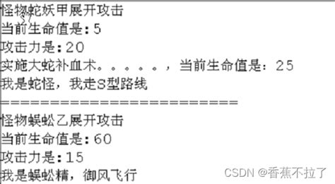 2 某公司要开发新游戏，请用面向对象的思想，设计游戏中的蛇怪和蜈蚣精设定⦁蛇怪类 属性包括：怪物名字，生命值，攻击力方法包括：攻击，移动（曲线