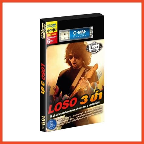 Usb เพลง Gmm แกรมมื่ รวมเพลง เสกโลโซ 80 เพลง Shopee Thailand