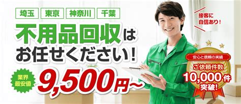 川口市の不用品回収エコリリーフ｜埼玉県川口市で格安の不用品回収