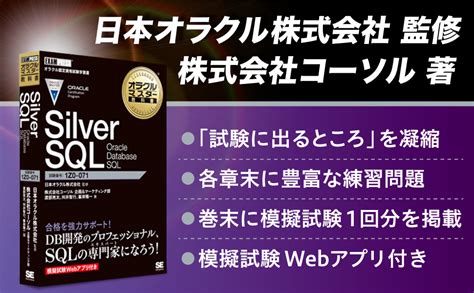 ORACLE MASTER SILVER SQL勉強方法 お得な受験方法も紹介 SEの技術ノート