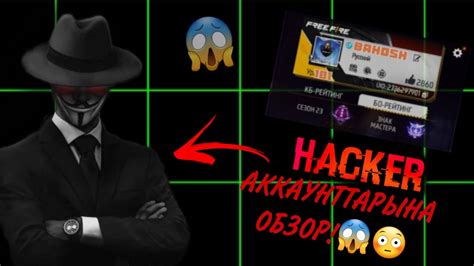 ШОК 😱ХАКЕРЛЕР ФРИ ФАЕРДІ ҚАЛАЙ ВЗЛОМ ЖАСАҒАН 😱😳 ДО КОНЦА ФФ КАЗАКША