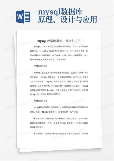 Mysql数据库原理、设计与应用word模板下载编号qowrnyyb熊猫办公