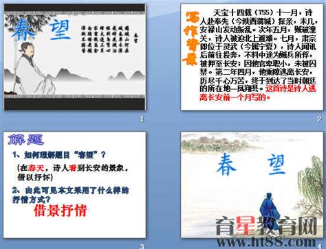 春望ppt37 人教版