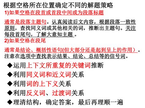 高中英语七选五解题技巧课件共36张ppt21世纪教育网 二一教育