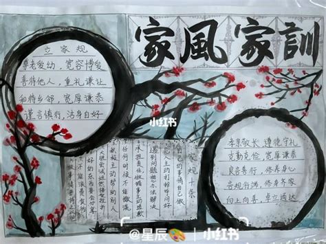关于家风家训字少的手抄报 家风家训手抄报 普车都