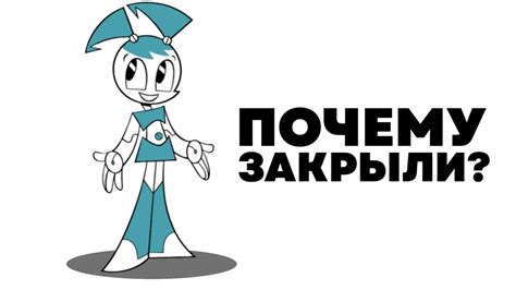 «Жизнь и приключения робота подростка что стало с мультсериалом и почему закрыли Youtube