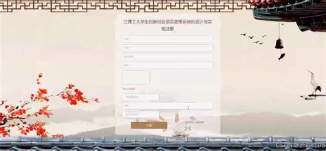 基于djangovue江理工大学生创新创业项目管理系统的设计与实现【开题报告程序论文】计算机毕设django实战项目源码 Csdn博客