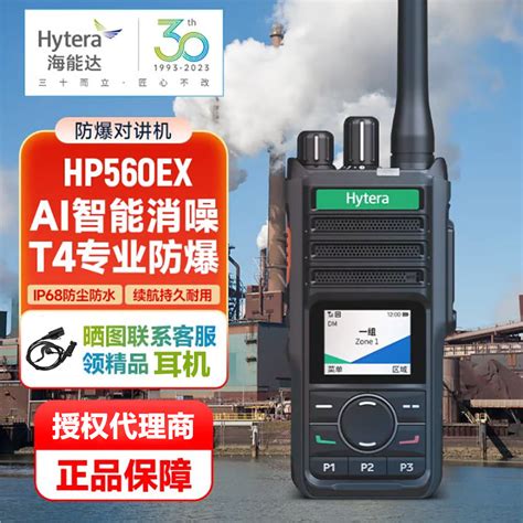 Hytera海能达hp560ex防爆对讲机 Ip67 Iib T4级防爆 Ai职能降噪