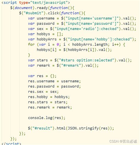 通过jquery获取表单的数据jquery获取表单数据 Csdn博客