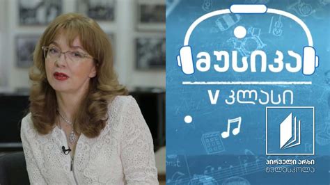 მუსიკა V კლასი ჰარმონიაში სამყაროსთან იოსეფ ჰაიდნი ტელესკოლა 1tv
