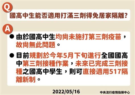 打滿三劑「免居隔」新制非單選！ 指揮中心連夜公布細節：仍可選「34」