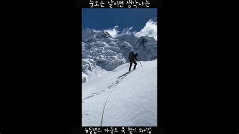 마운트 쿡 빙하 하이킹 Youtube