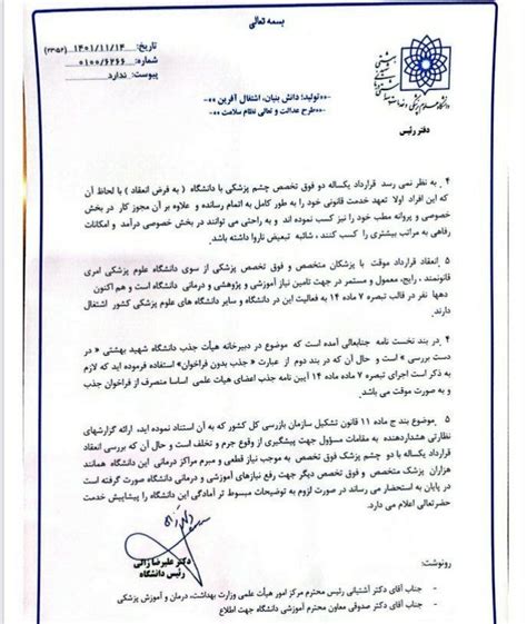 ماجرای جذب دختر و داماد بهرام عین اللهی، وزیر بهداشت در یک بیمارستان پاسخ رئیس دانشگاه علوم