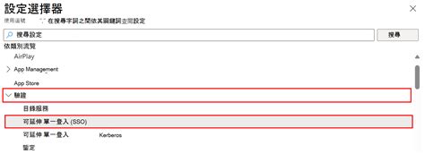 設定macos裝置的平台sso Microsoft Intune Microsoft Learn