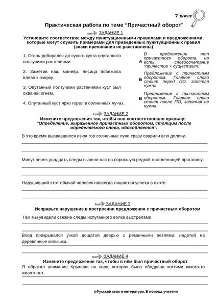 Рабочие листы по русскому языку для 7 го класса В помощь учителю © Школа ВКонтакте