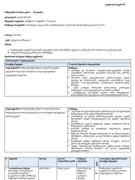 გაკვეთილის გეგმა №6 ვენეციის კარნავალი Pdf