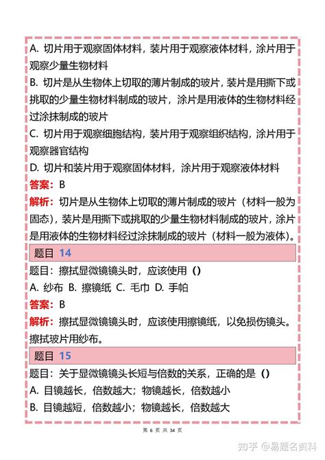 2025初中生物会考易错易混热点题解析版 知乎