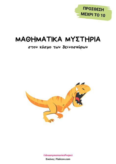 Παιχνίδια μαθηματικών Α Δημοτικού για παιγνιώδη μάθηση