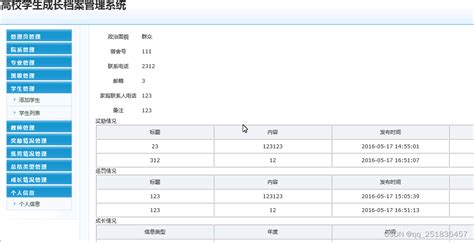 Jsp学生成长档案管理系统myeclipse开发sql数据库bs模式java编程网页结构学生成长档案系统网页 Csdn博客
