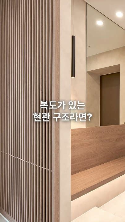 복도가 있는 현관 구조라면 어떤 중문이 좋을까요 인테리어 리모델링 아파트 현관인테리어 현관중문 Youtube