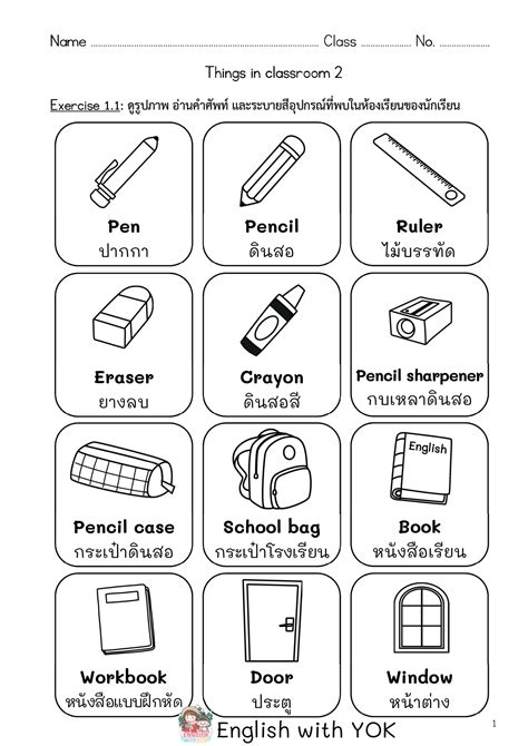 📙 ไฟล์ใบงาน Things In Classroom 2 ป 2 English With Yok Facebook