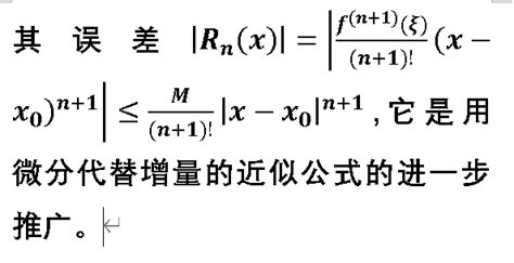 用泰勒公式求近似值高等数学上册,泰勒公式 Csdn博客 用泰勒公式求近似值高等数学上册,泰勒公式 Csdn博客