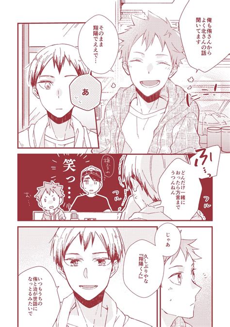 くら On Twitter ※🏐侑日侑さんだいたい不在北さんの身内カウントに入るひなたくんの話